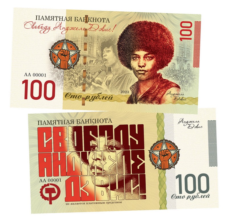 Angela Davis – Unique Commemorative Banknotes
