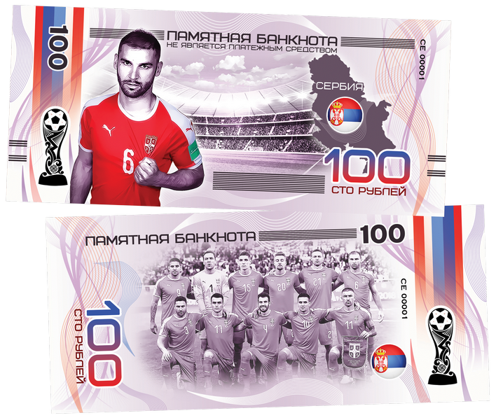Branislav Ivanović, Serbia – Unique Commemorative Banknotes